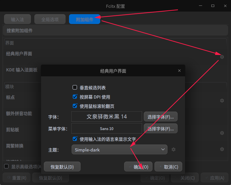 fcitx5-ui-deepin-terminal
